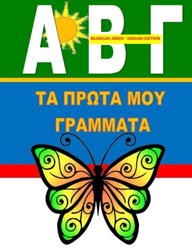 Alfavita ABC Greek Alphabet (Greek Professor) (Bilingual Edition ...
