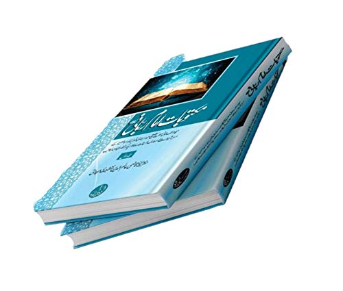 Amazon.com: Maktubat-e-Imam-e-Rabbani ( 2 Volumes Set): Qazi Alam ddin ...