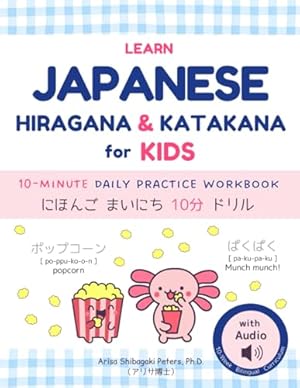 Fun Hiragana Activity Book [たのしいひらがな(あ～ん)]: Let's learn Japanese ...