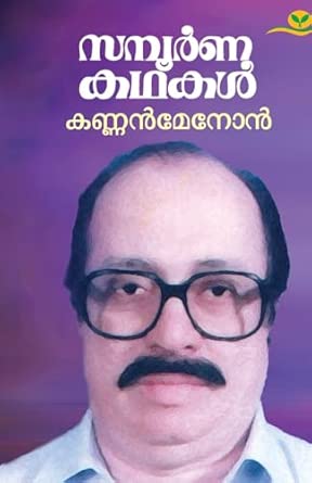 SAMPOORNAKATHAKAL KANNAN MENON : Buy Online at Best Price in KSA - Souq ...