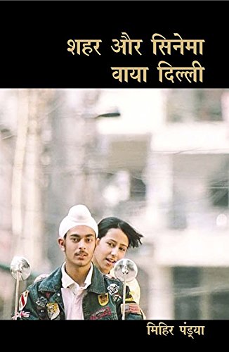 Buy Shahar Aur Cinema: Via Dilli Book Online at Low Prices in India ...
