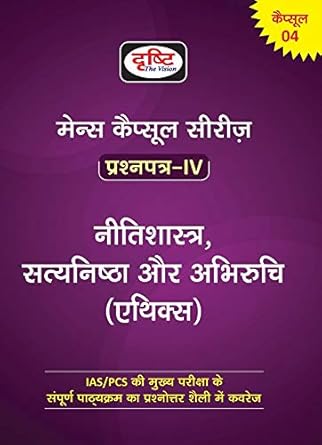 Buy Nitishastra, Satyanishtha Aur Abhiruchi(Ethics) (Mains Capsule ...