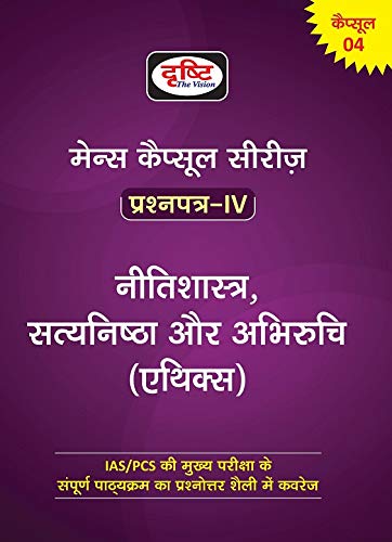 Buy Nitishastra, Satyanishtha Aur Abhiruchi(Ethics) (Mains Capsule ...