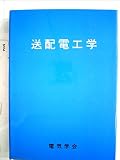 ・製造元:電気学会