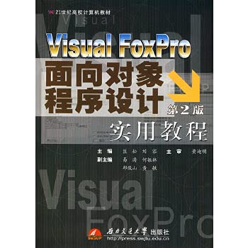 Amazon.com: Visual FoxPro object-oriented programming Practical Course - (2): 9787811043730 ...