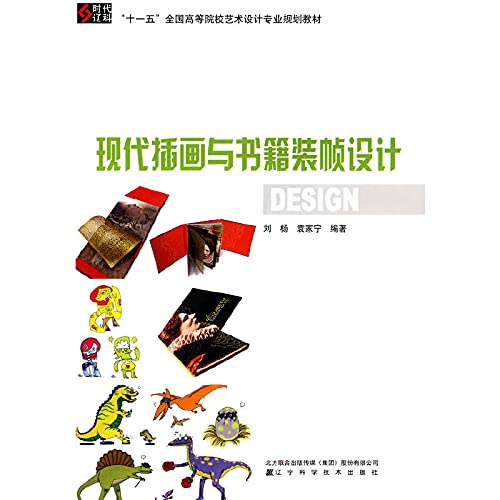 modern illustration and book design(Chinese Edition): LIU YANG YUAN JIA ...