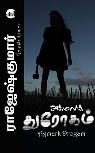 Drogam Tamil Movie