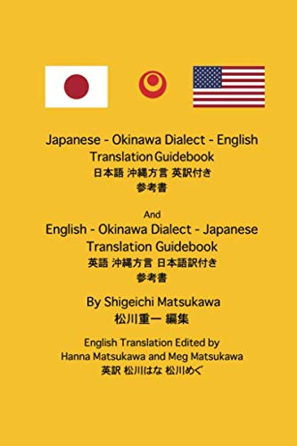 Japanese - Okinawa Dialect - English Translation Guidebook: 日本語 沖縄方言 英訳 ...