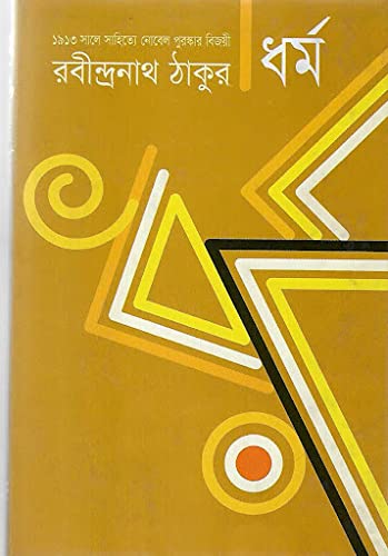 Amazon.com: Dhormo: Rabíndranáth Thákur: Books