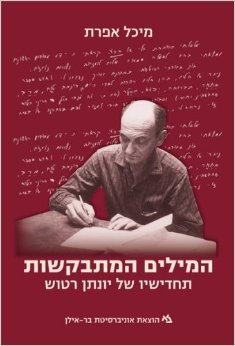 Amazon.com: Needed Words: The Lexical Innovations of Yonatan Ratosh ...