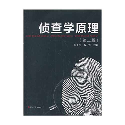 Amazon.com: Investigative Principles (2nd Edition)(Chinese Edition ...