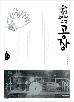 factory (Korean Edition): Yunsu Jeong: 9788984317222: Amazon.com: Books