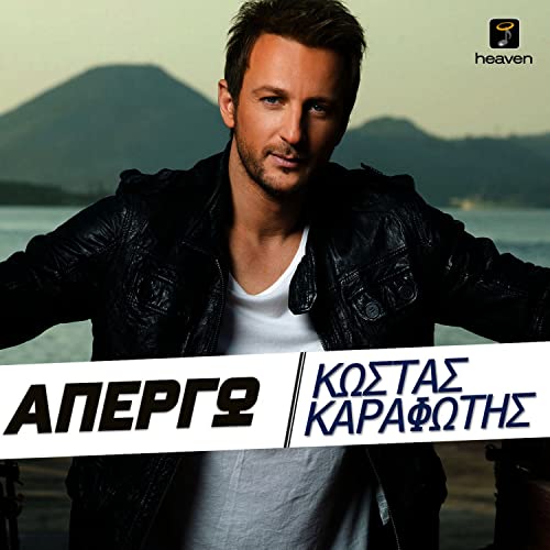 Apergo by Kostas Karafotis on Amazon Music - Amazon.com