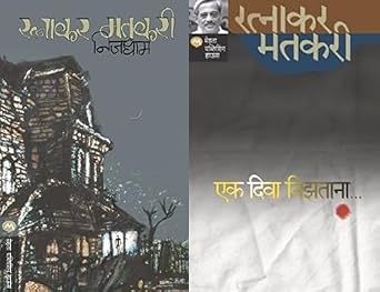 Buy Ek Diva Viztana + Nijdham-Ratnakar Matkari Book Online at Low ...