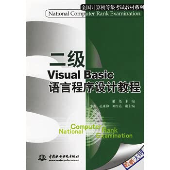Visual Basic II Language Programming Tutorial: XIE YAO ZHU BIAN: 9787508438498: Amazon.com: Books