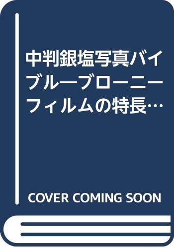 Amazon.com: Medium Format Silver Salt Photo Bible – buro-ni- Film ...