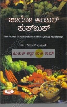 Buy Zero Oil Cook Book Book Online at Low Prices in India | Zero Oil ...