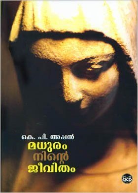 Madhuram Ninte Jeevitham : Appan K P: Amazon.in: Books