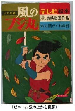 Amazon.co.jp: Anime/"Shonen Ninja Kaze Fujimaru" (2) Konoha Gakuru no ...