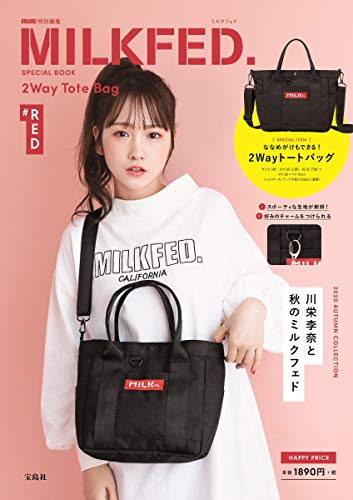 mini特別編集 MILKFED. SPECIAL BOOK 2Way Tote Bag #RED (ブランドブック) | |本 | 通販 | Amazon