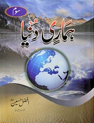 Amazon.in: Buy Hamari Duniya - 3 Book Online at Low Prices in India ...