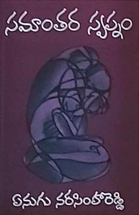 Buy Samantara Swapnam (A Collection of Poems) in Telugu Book Online at ...