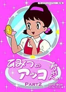 Amazon.co.jp: Secret Akko-chan DVD DVD BFTD-00112-RPR Digital ...