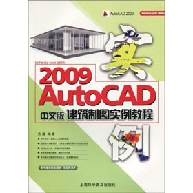Chinese version of AutoCAD 2009 Architectural Drawing tutorial examples ...