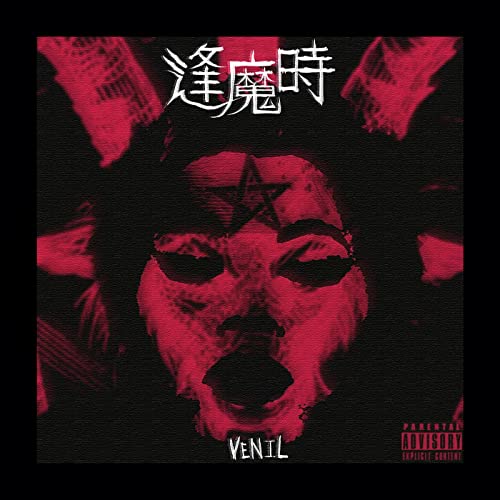 Amazon MusicでVENILの逢魔時を再生する