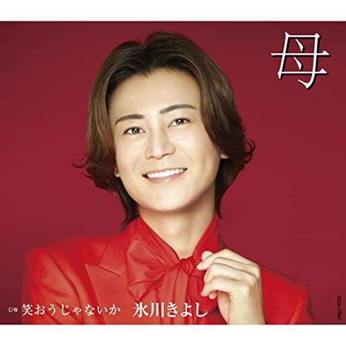 Play Haha (E Type) by 氷川きよし on Amazon Music