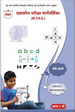 Buy Manthan Publication 4th Pre-Talent Search Exam Guide-Semi English ...