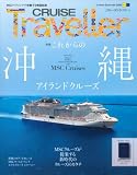 ・製造元:クルーズトラベラーカンパニー