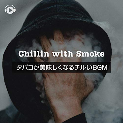 Amazon MusicでALL BGM CHANNELのChillin with Smoke -タバコが美味しくなるチルいBGM-を再生する