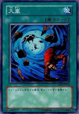 Amazon.co.jp: 【シングルカード】遊戯王 大嵐 GS01-JP014 ノーマル [おもちゃ＆ホビー] : ホビー