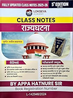 Lokseva academy -Appa Hatnure -Mpsc Class notes Rajyaghatana/Polity ...