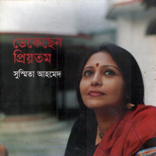 Amazon.com: Dekechen Priyotomo : Sushmita Ahmed: Digital Music
