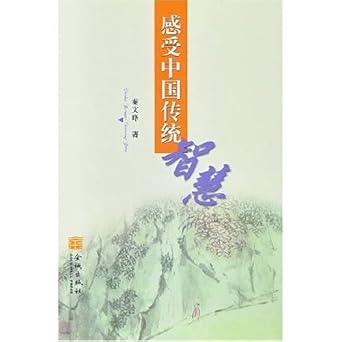 Amazon.com: Feelings of the Chinese traditional wisdom: 9787800840524 ...