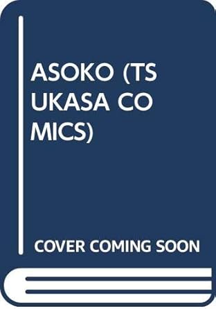ASOKO (TSUKASA COMICS) | 山井 坂太郎 |本 | 通販 | Amazon