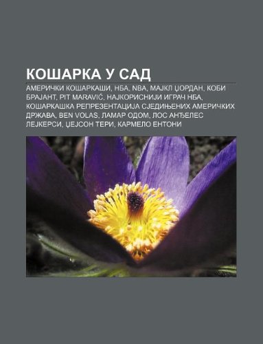 Amazon.co.jp: Ko Arka U Sad: Ameri KI Ko Arka I, NBA, NBA, Majkl D ...