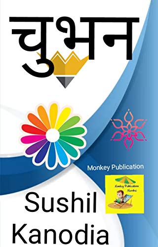 Chubhan (main dhadakte rahunga Book 5) (Hindi Edition) eBook : Kanodia ...