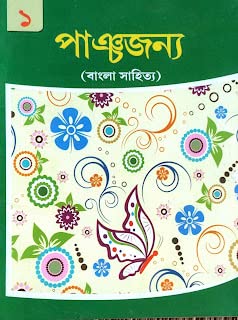 Amazon.in: Buy Panchajanya Bengali Literature Book 1 by Basusree Book ...