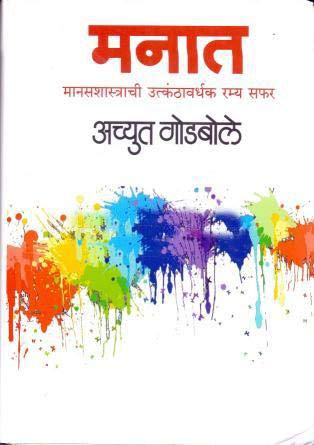 Buy Manat (Marathi) Book Online at Low Prices in India | Manat (Marathi ...
