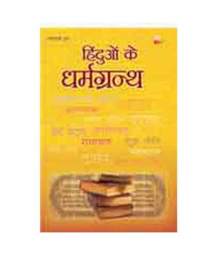 Amazon.com: Hinduo Ke Dhram Granth: 9788122310184: Books