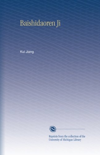 Amazon.com: Baishidaoren Ji: Jiang, Kui: Books