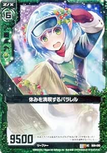 Amazon.co.jp: 休みを満喫するパラレル（ホログラム） ゼクス（Z/X）第9弾 覇者の覚醒 B09-095-C シングルカード : おもちゃ