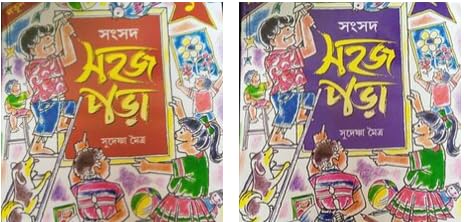 Sohoj Pora (Combo Of VOl. 1 And Vol. 2) | An indispensable Book for ...