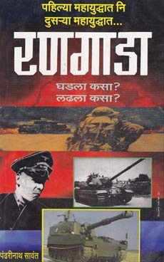 Rangada : Pandharinath Sawant: Amazon.in: Books