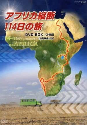 Amazon.co.jp: 114 Days Journey Through Africa DVD Box (Documentary ...