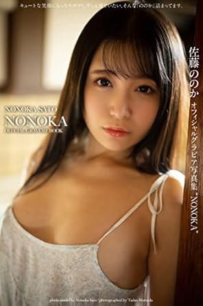 Nonoka: Nonoka Sato [Sexy Photobook] (Japanese Edition) eBook : PRESTIGE Publisher（Photobook ...
