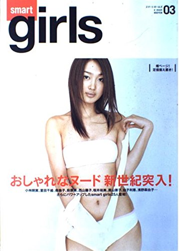 Amazon.co.jp: smart girls 3 (e-MOOK) : 本